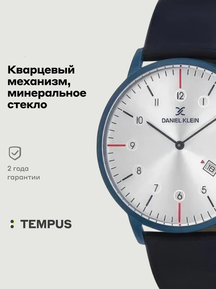 Наручные часы Daniel Klein