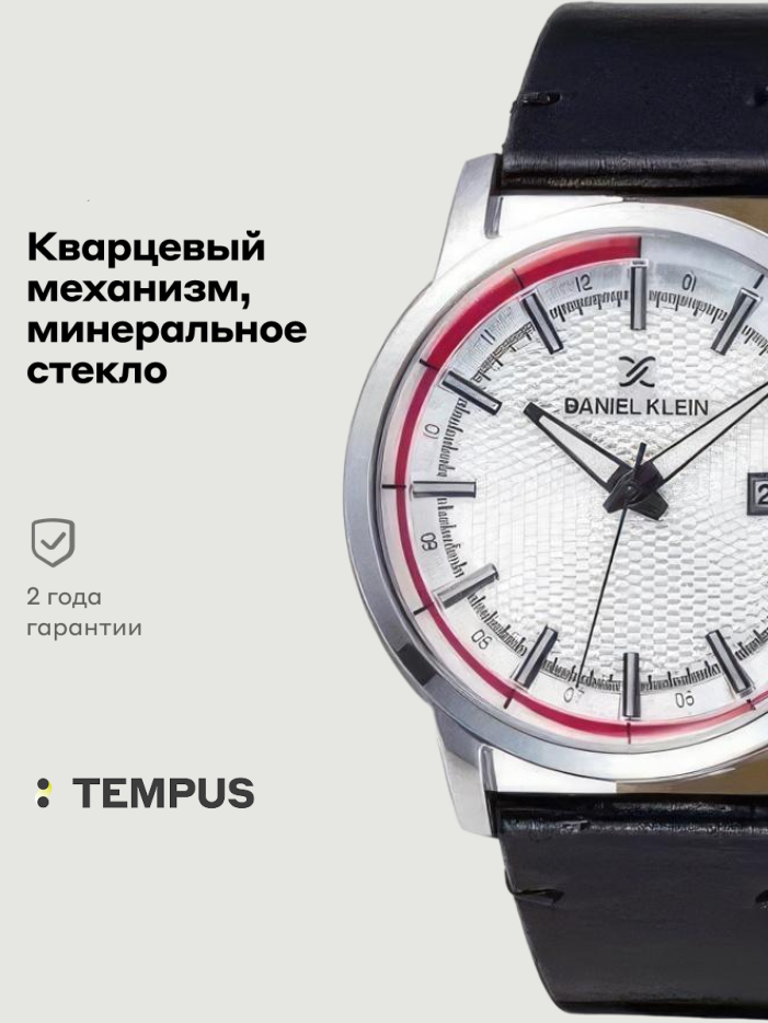 Наручные часы Daniel Klein