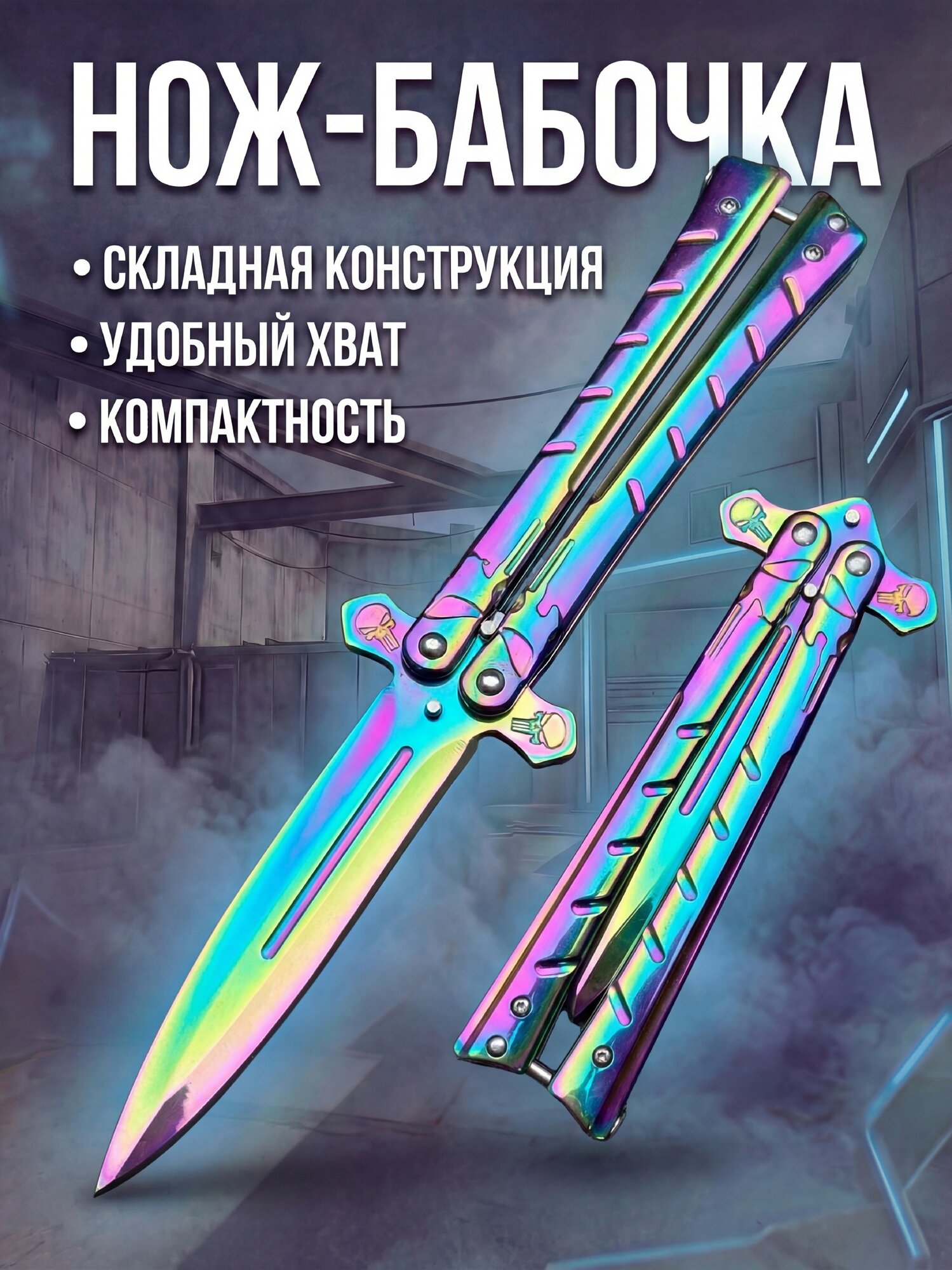 Нож балисонг бабочка BT-825 Mirage (хамелеон)