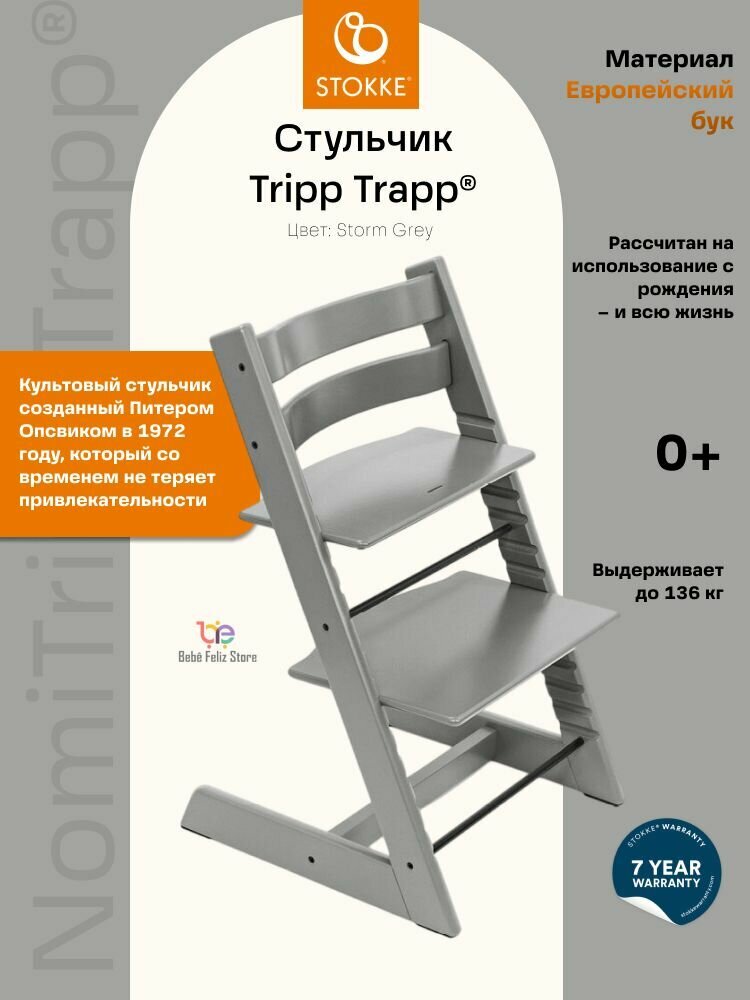 Стульчик для кормления Stokke TRIPP TRAPP Storm Grey