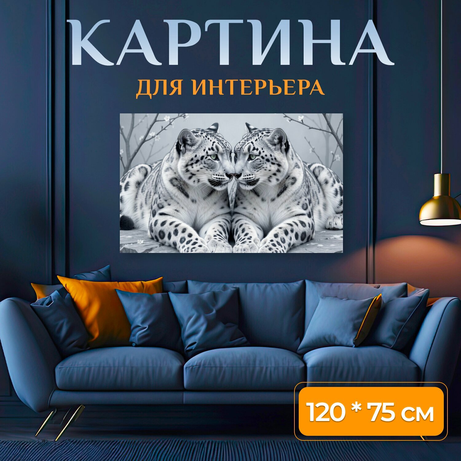 Картина на холсте "Два белых снежных барса. Парная композиция с двумя хищными кошками в холодных серо-белых тонах, крупный план, детальная." на подрамнике 120х75 см. для интерьера