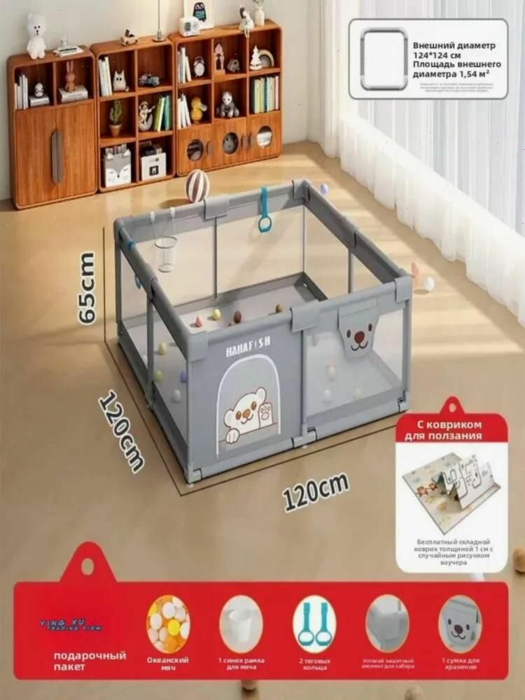 Детское защитное ограждение для игр 65 см от 6 мес до 3 лет с подарочным набором