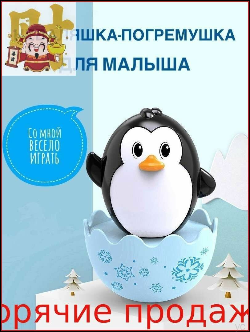 Неваляшка