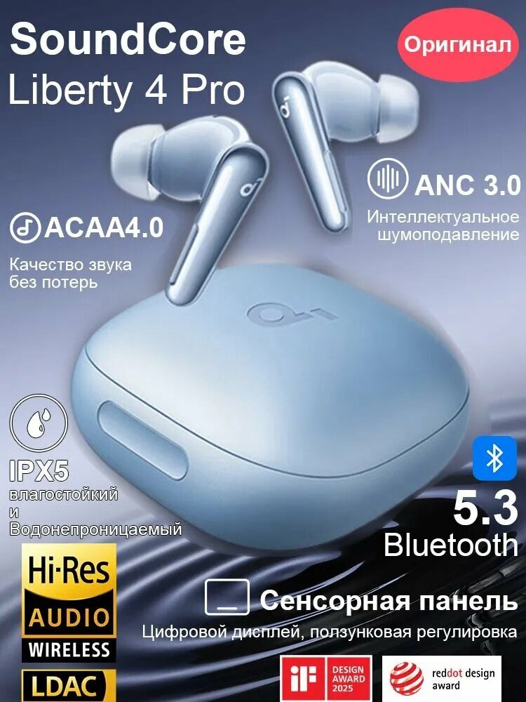 Наушники беспроводные с микрофоном Anker Soundcore Liberty 4 Pro, Bluetooth, USB Type-C, голубой