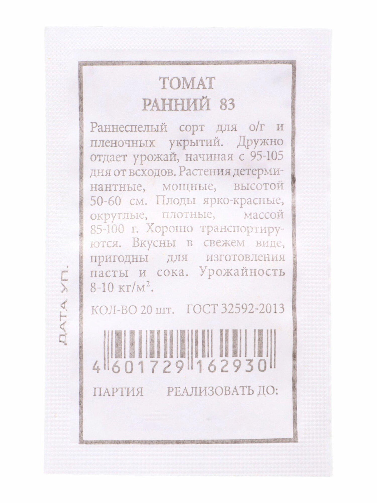 Семена Томат "Ранний 83" 20 шт, посев на рассаду: апрель, место выращивания: закрытый грунт (теплицы, укрытия), 6 шт.
