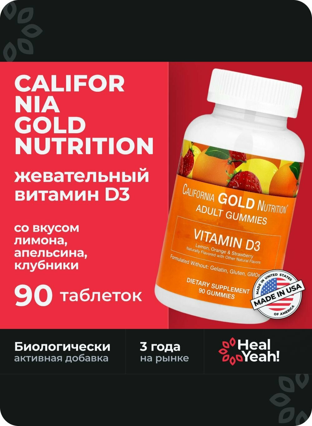 California Gold Nutrition, жевательный витамин D3, со вкусами лимона, апельсина и клубники, 90 жевательных таблеток (25 мкг (1000 МЕ) в 1 таблетке)