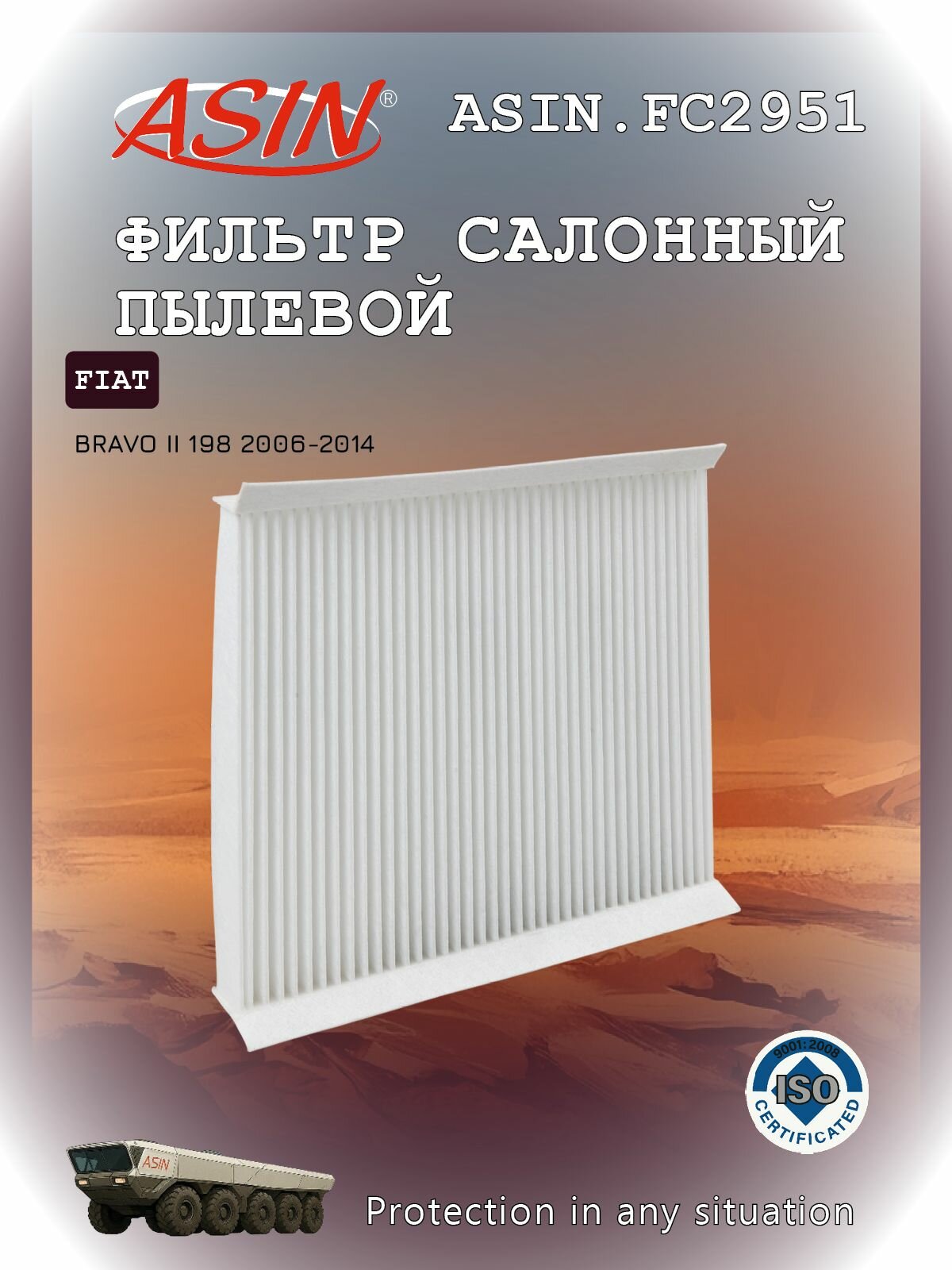 Фильтр салонный FIAT Фиат Bravo Браво 71736776