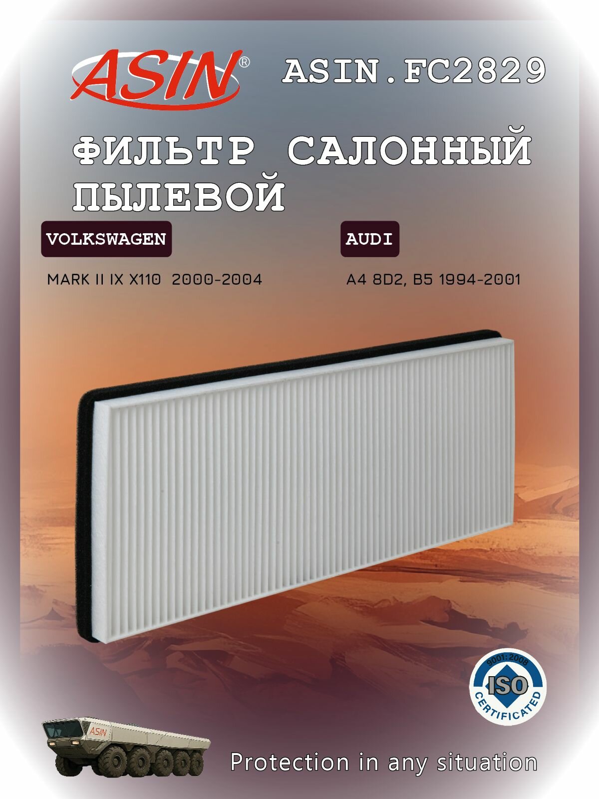 Фильтр салонный VOLKSWAGEN Фольксваген Passat Пассат, AUDI Ауди A4 8A0819439B