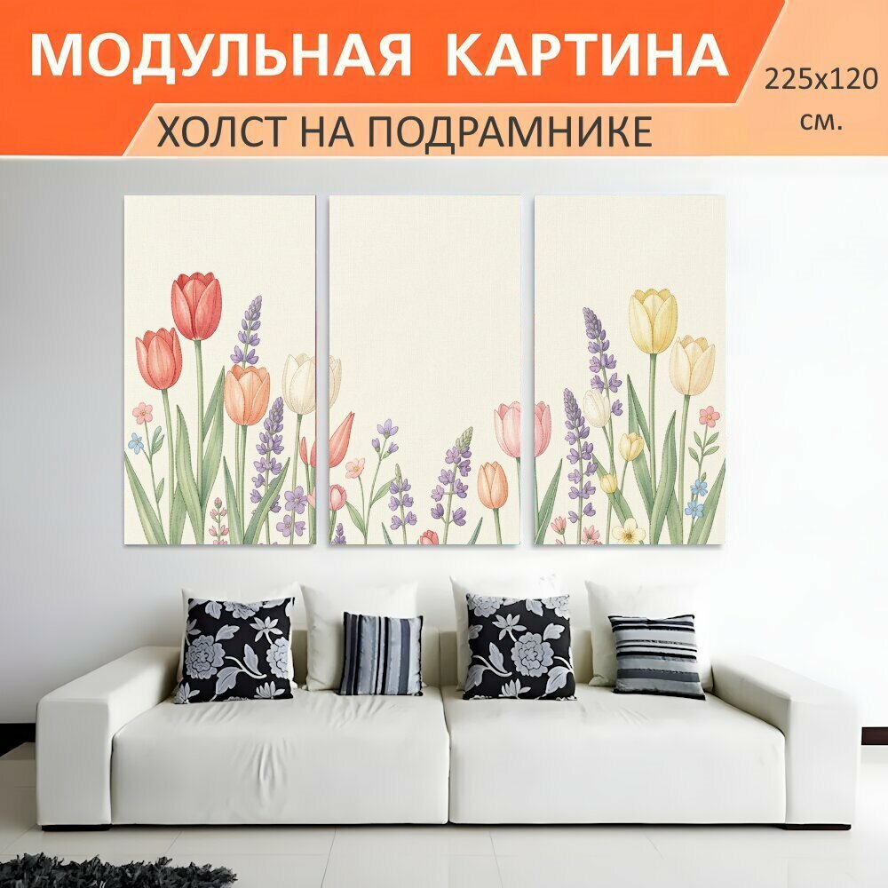 Модульная картина на холсте "Полевые цветы в пастельных тонах. Нежная ботаническая композиция с тюльпанами, лавандой и луговыми." триптих на подрамнике 225х120 см. для интерьера