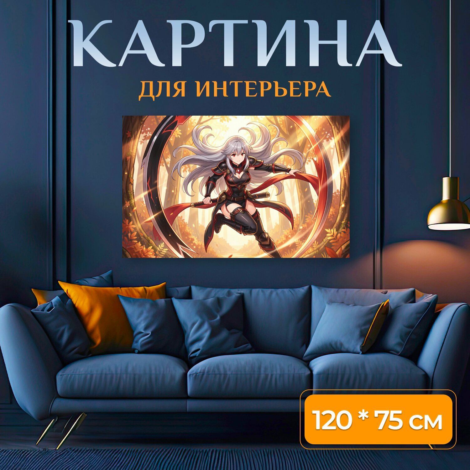 Картина на холсте "Воительница в осеннем лесу. Аниме-иллюстрация с сереброволосой девушкой в чёрно-красном боевом костюме, прыжок с катаной в." на подрамнике 120х75 см. для интерьера