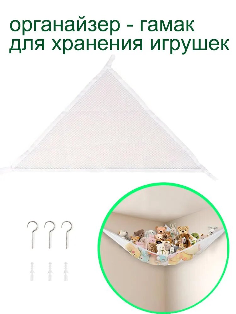 Органайзер для игрушек