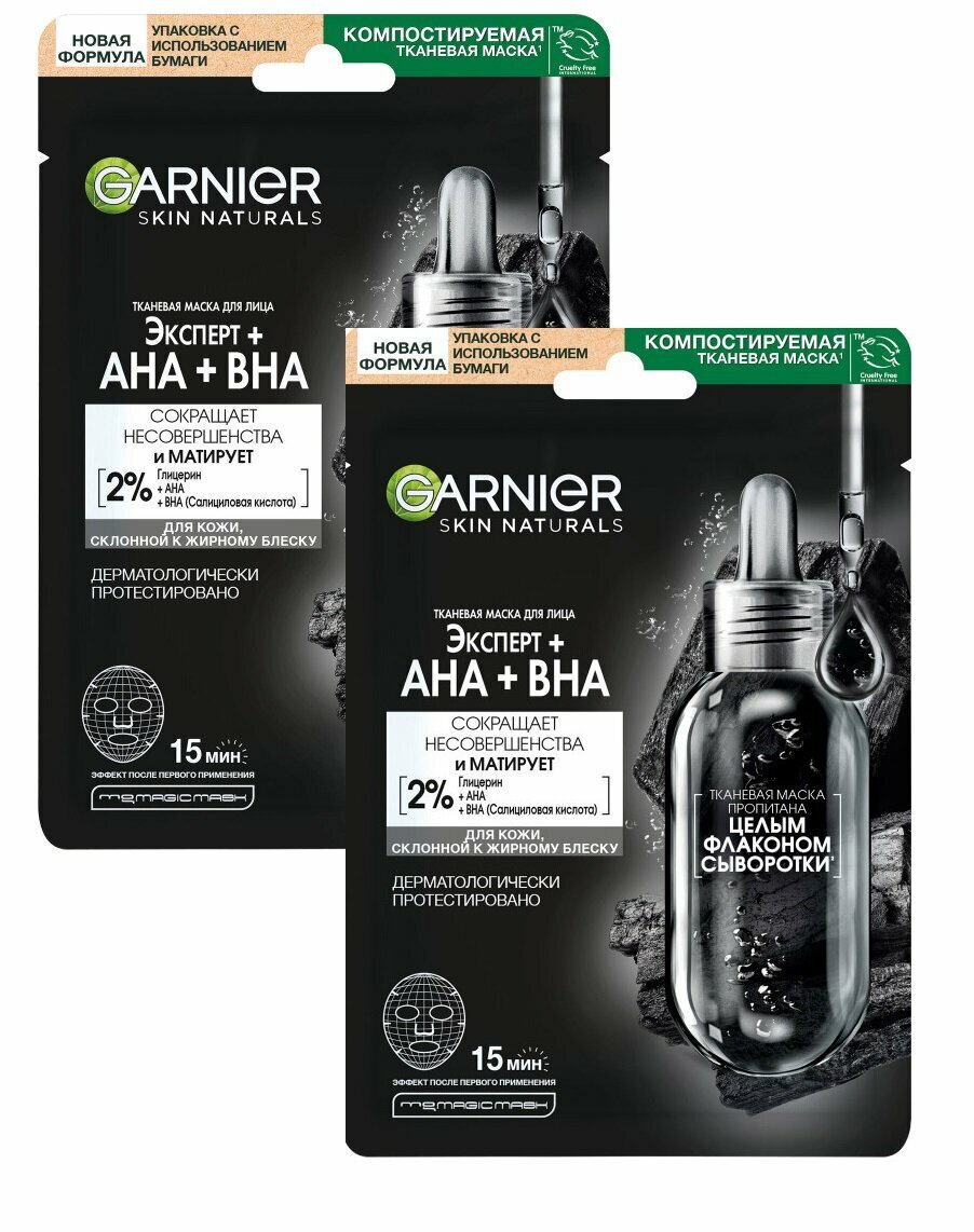 Тканевая маска Garnier Эксперт AHA + BHA, 28 г 2шт