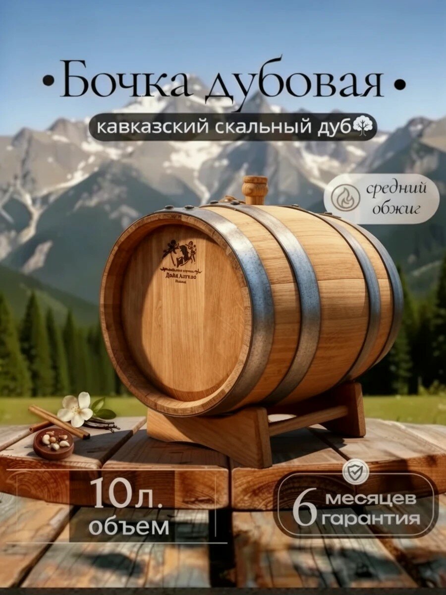 Бочка "Доля Ангела", дубовая, для напитков, 10л, средний обжиг