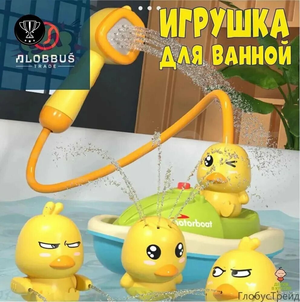 GM Игрушка для ванной