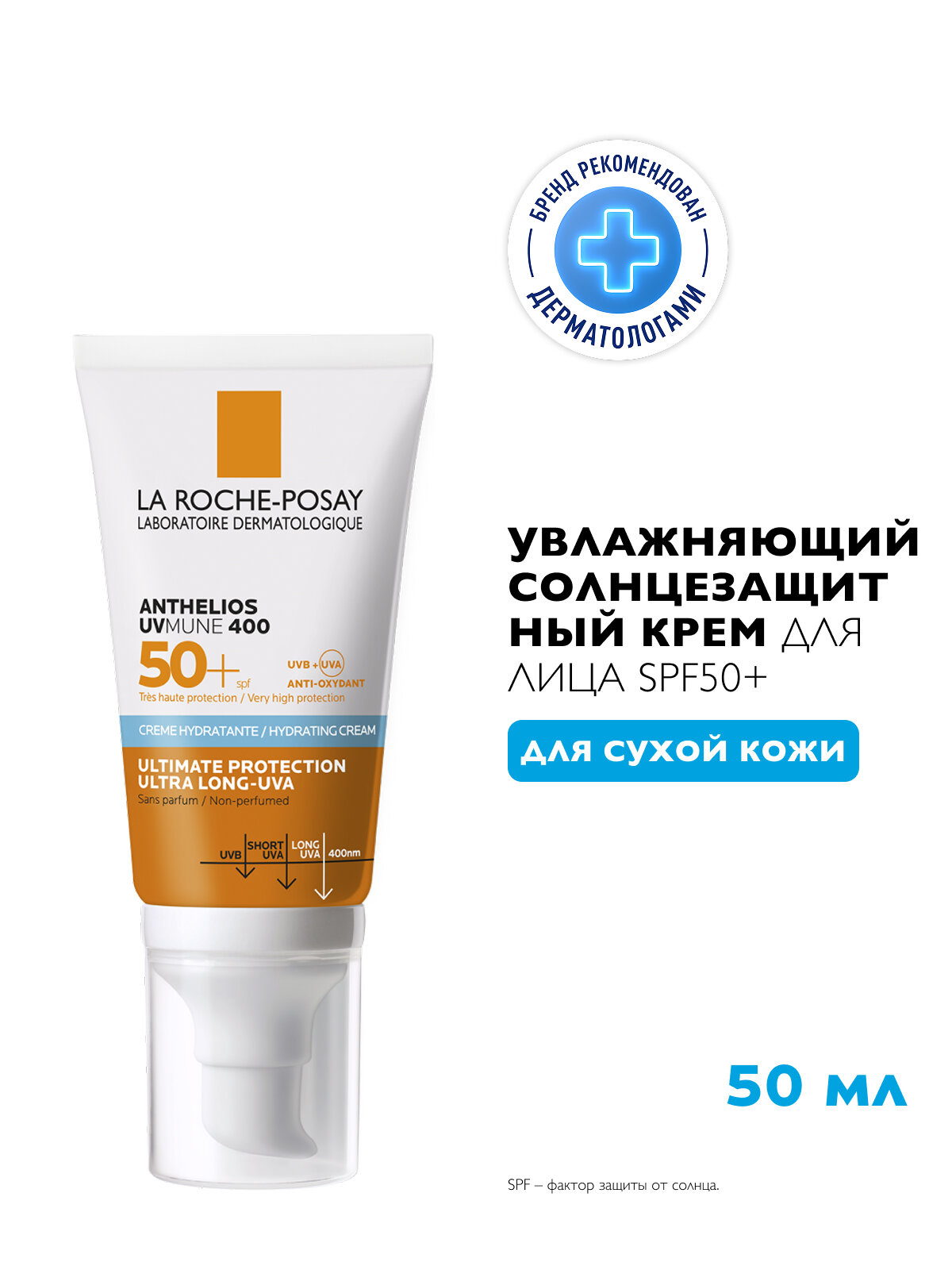 Солнцезащитный крем La Roche-Posay "Anthelios", SPF 50, для лица и глаз, увлажняющий, 50мл