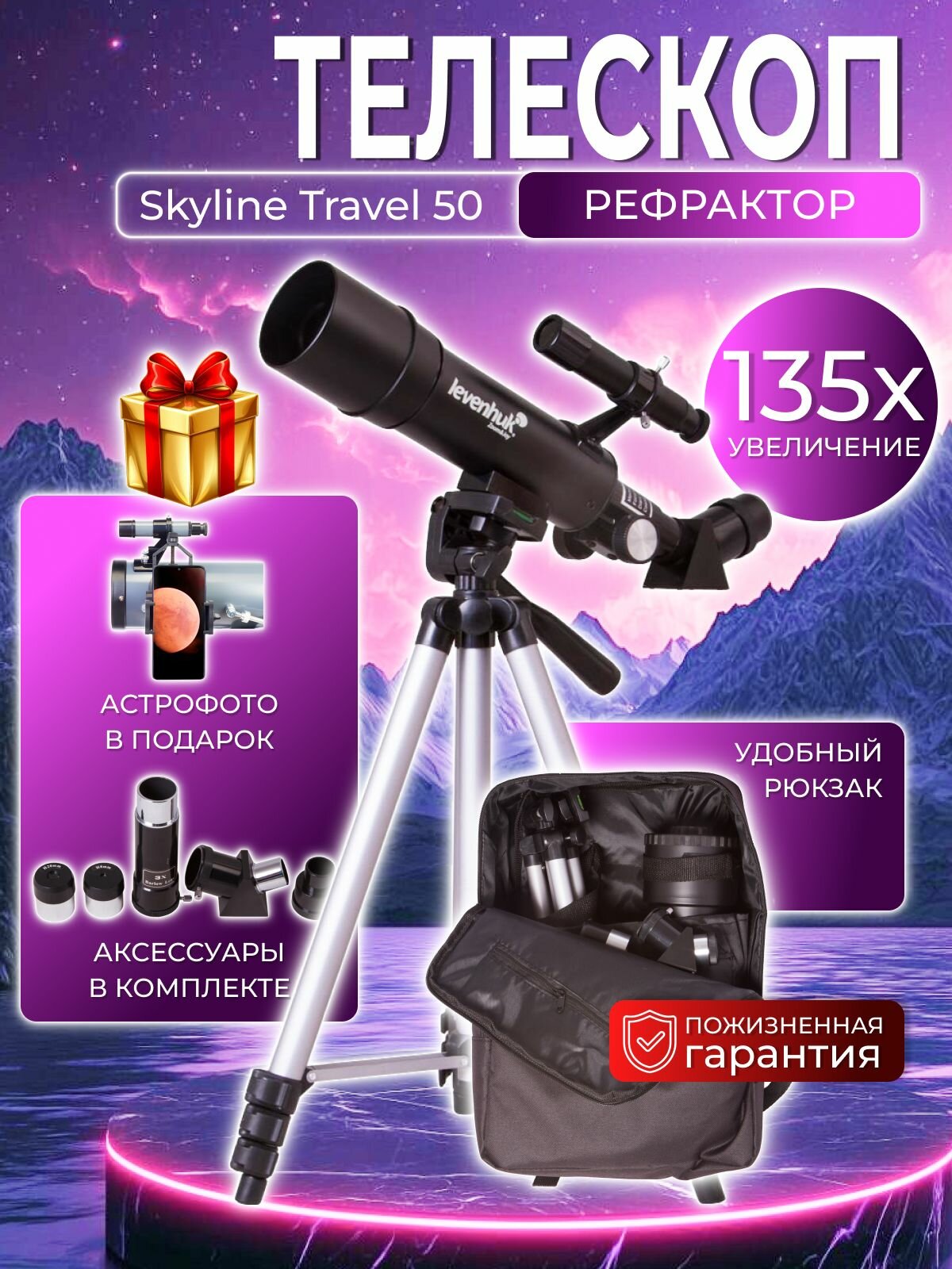Levenhuk Skyline Travel 50 Телескоп астрономический профессиональный