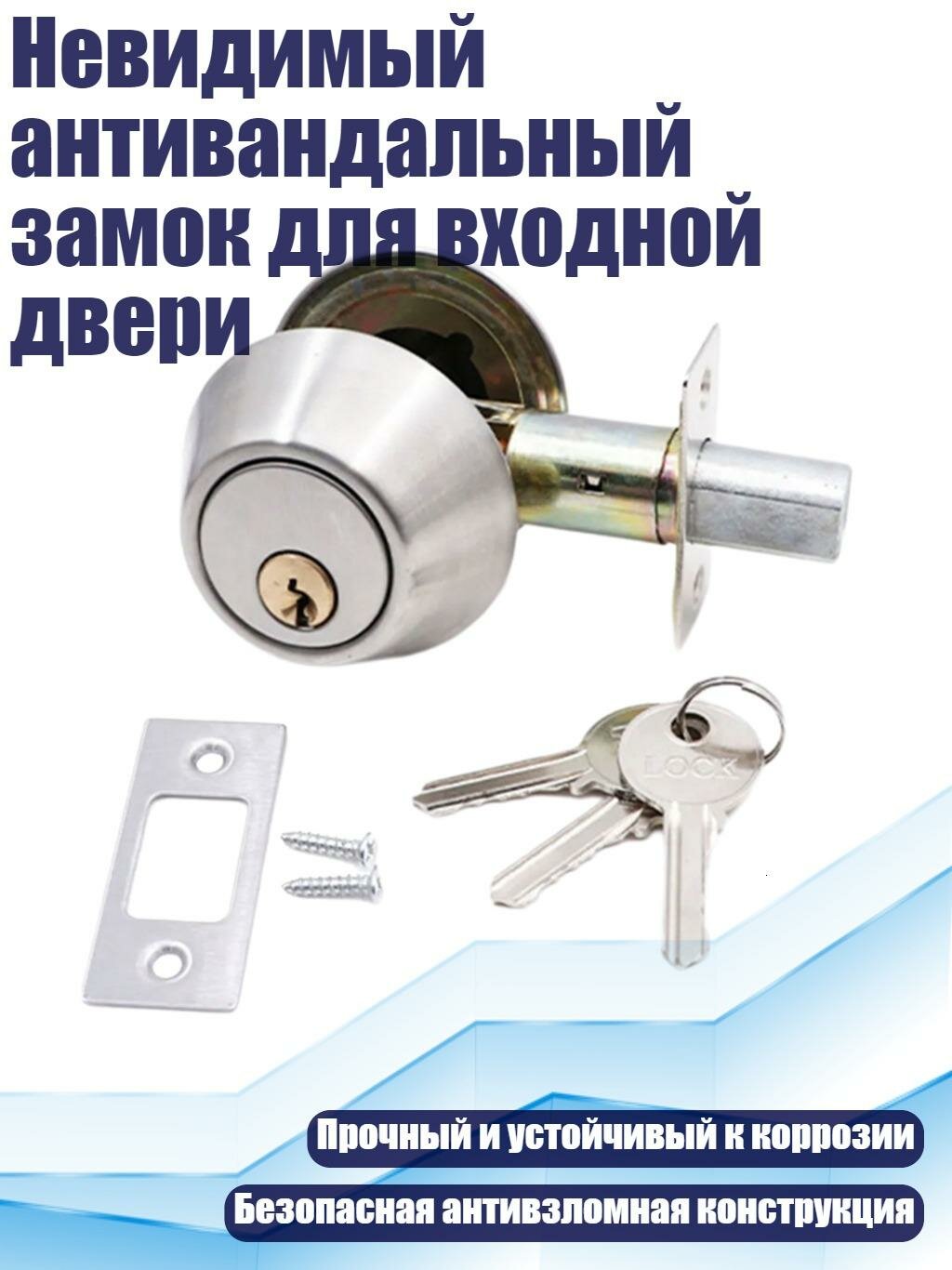 Невидимый антивандальный замок для входной двери, Две Боковые