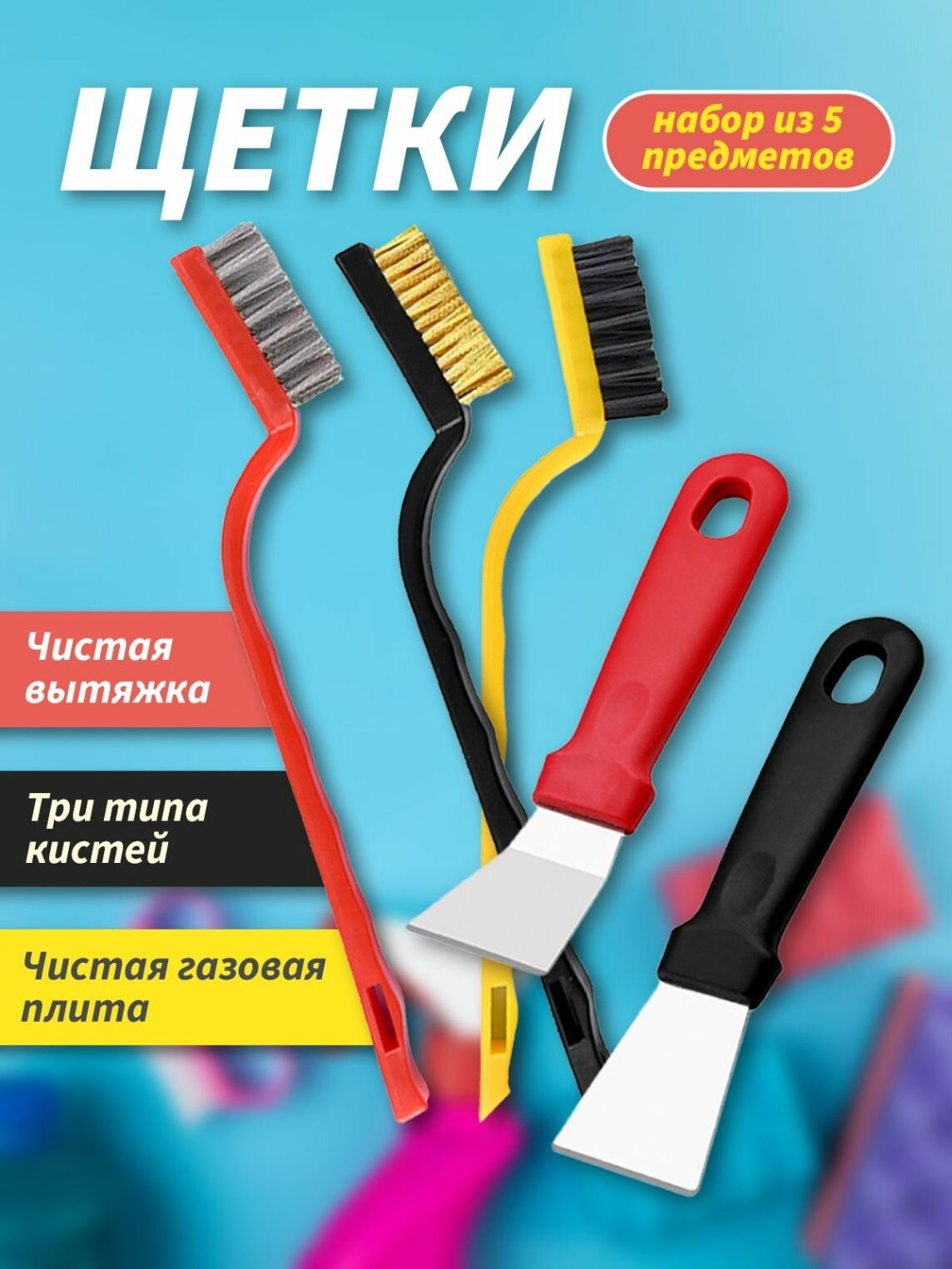 Набор для уборки