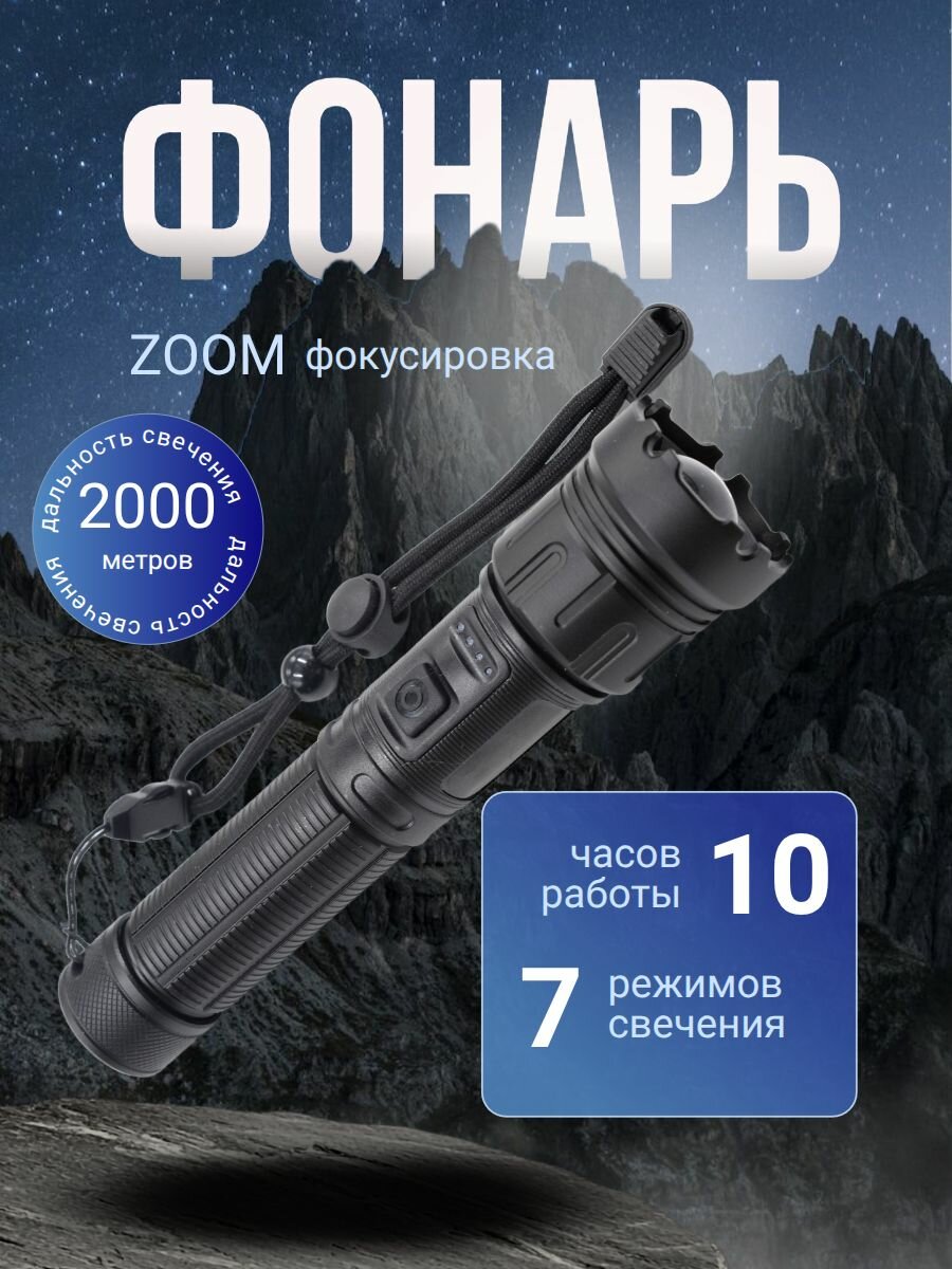 Фонарь ручной СВ со шнурком, 7 режимов, магнит, зум, кабель Type-C, работает от 18650 и 3ААА, материал авиа. алюминий, 240гр.