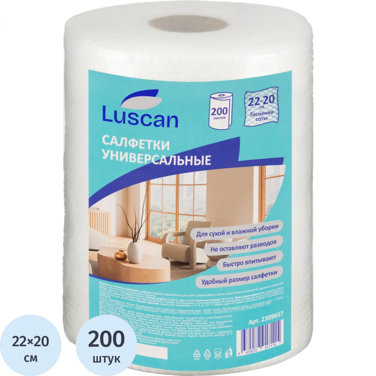 Салфетки хозяйственные Luscan спанлейс cоты 45г/м2, 22х20см, 200л/рул 2399657