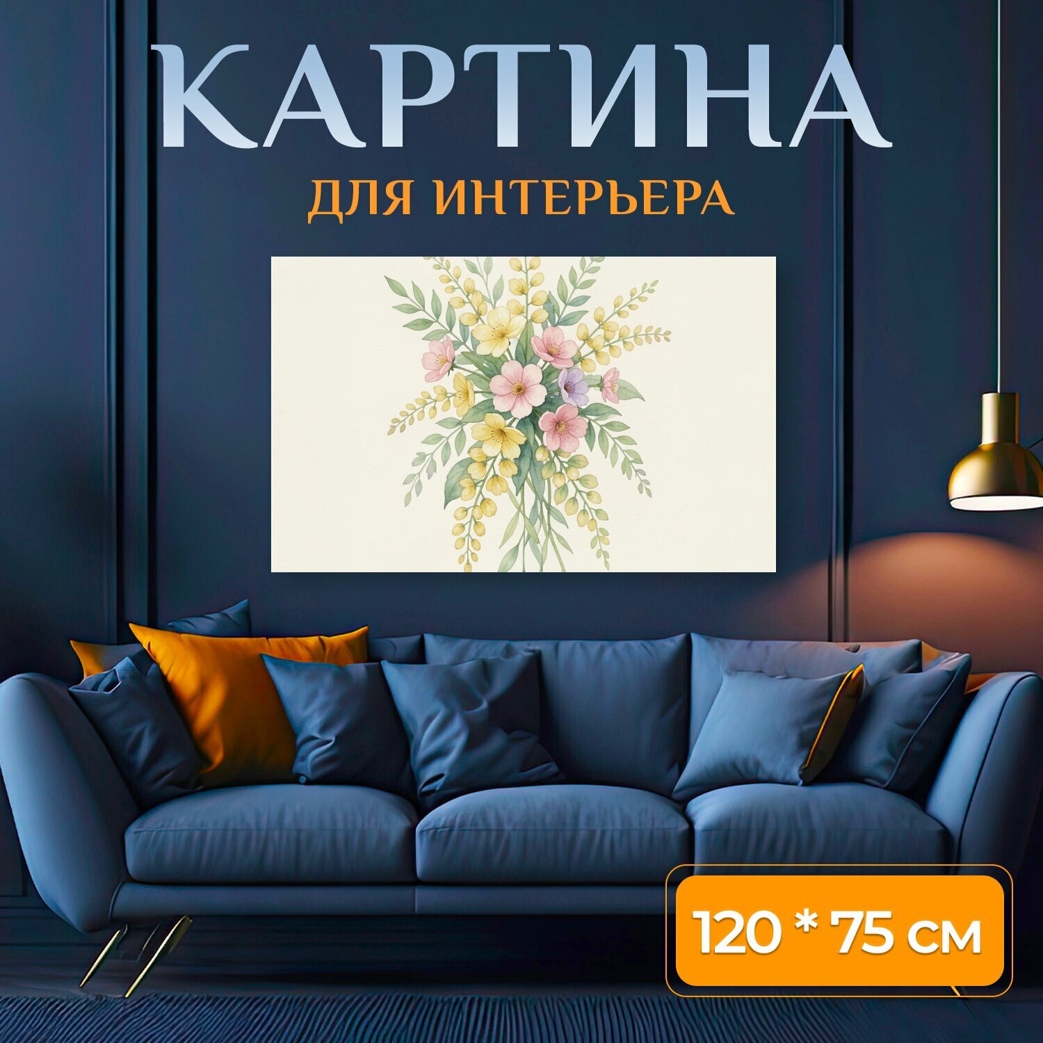 Картина на холсте "Нежный букет полевых цветов. Акварельная цветочная композиция в пастельных оттенках: розовые, желтые и лиловые соцветия." на подрамнике 120х75 см. для интерьера