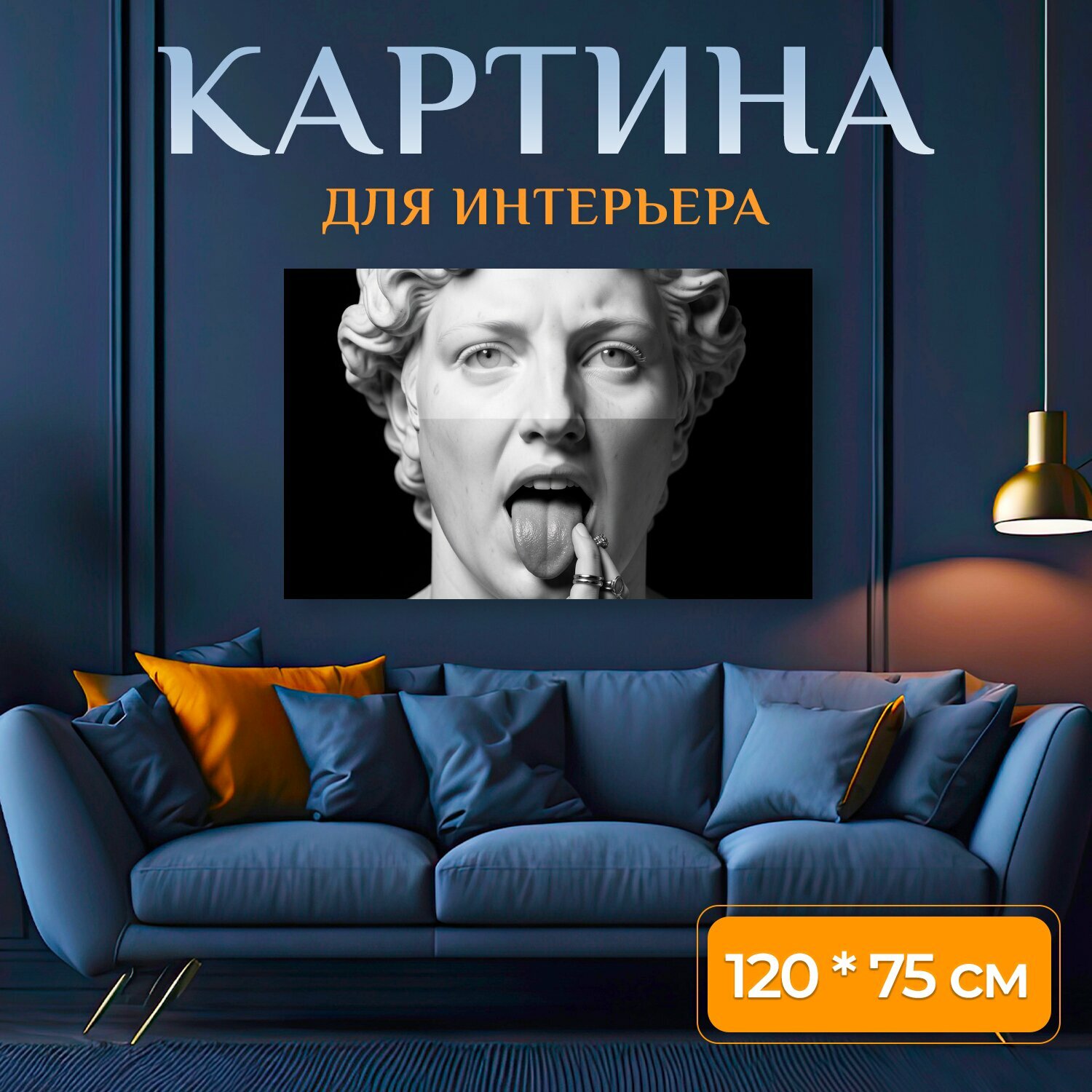 Картина на холсте "Античный бюст с высунутым языком. Монохромная скульптурная голова в классическом стиле, крупный план лица с открытым ртом и." на подрамнике 120х75 см. для интерьера