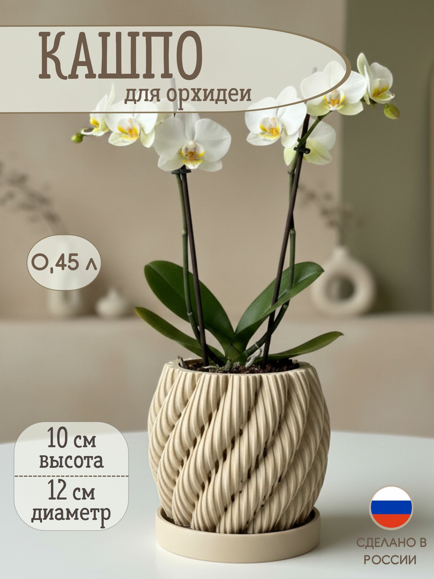 Горшок для орхидеи, декоративное кашпо