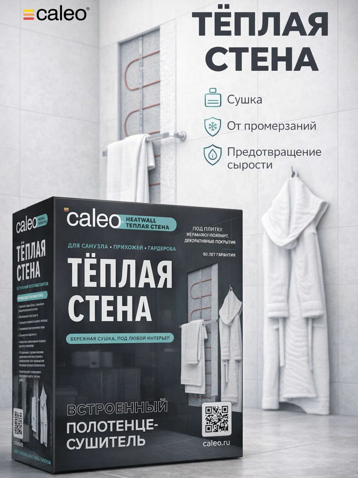 Тёплая стена