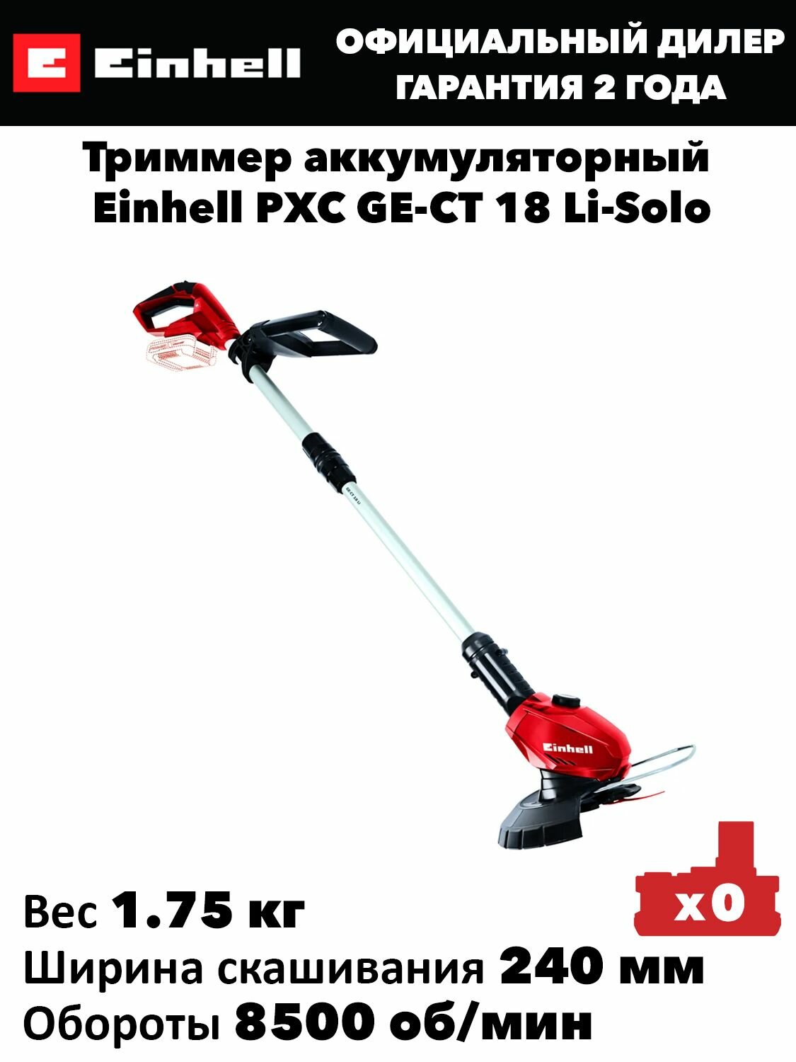 Триммер аккумуляторный Einhell PXC GE-CT 18 Li-Solo