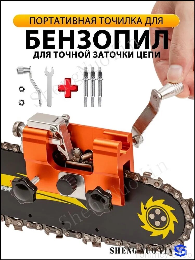 Заточной станок для бензопилы, металл, оранжевый, запчасть