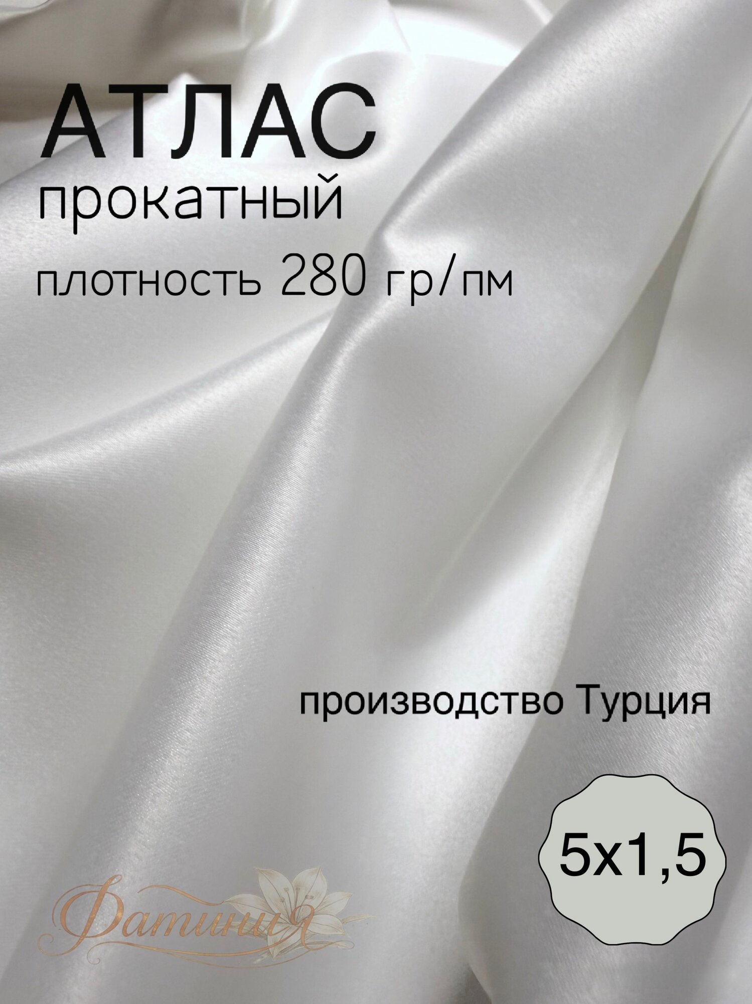 Атлас свадебный матовый молочный_02 500x150 см