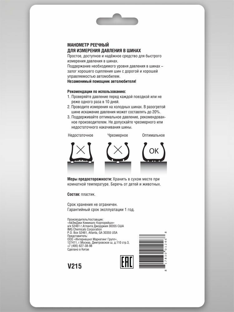 Манометр реечный — фото 1