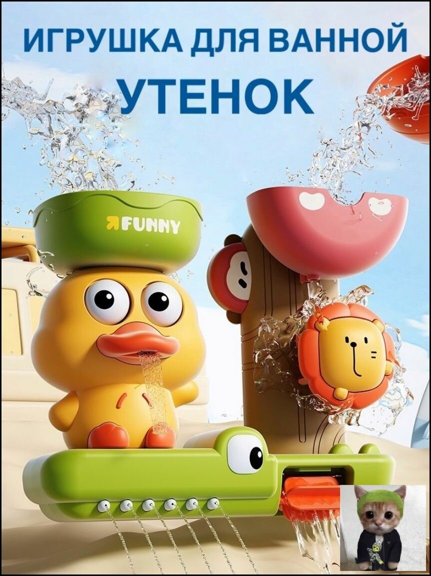 Игрушка для ванной — фото 1