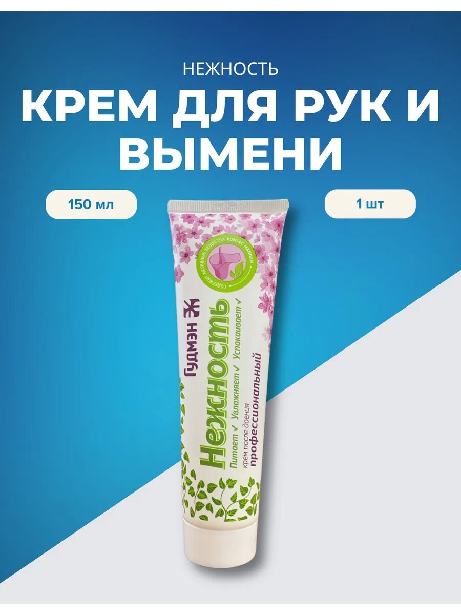 Крем Нежность, 150 гр