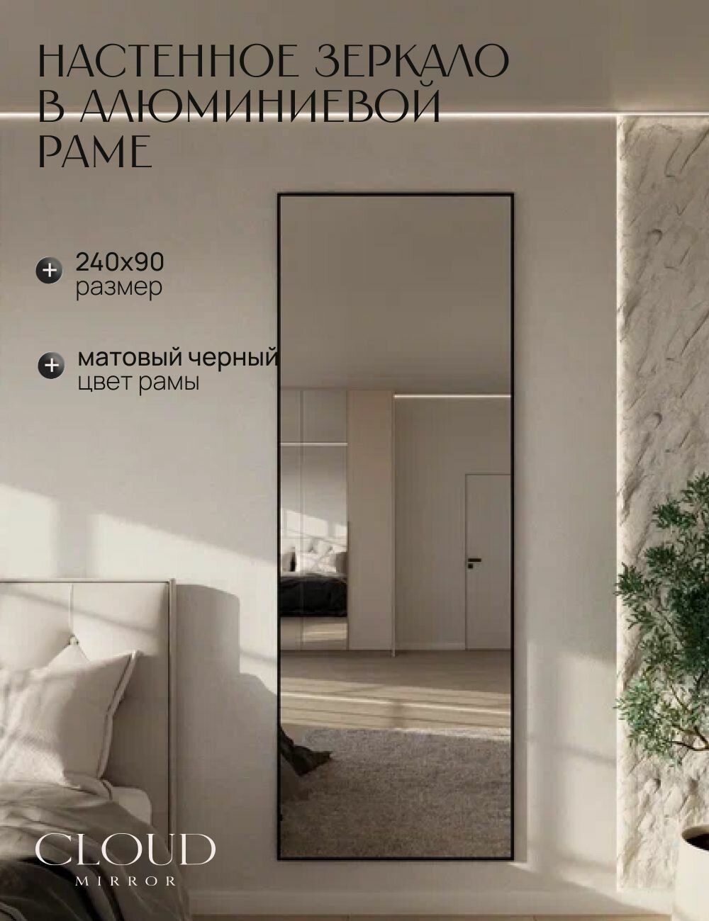 Зеркало настенное 240х90 см. черное в алюминиевой раме интерьерное CLOUD MIRROR