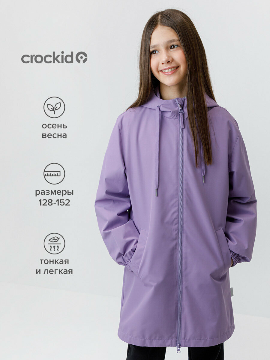 Плащ плащ мембранный без утеплителя, детский