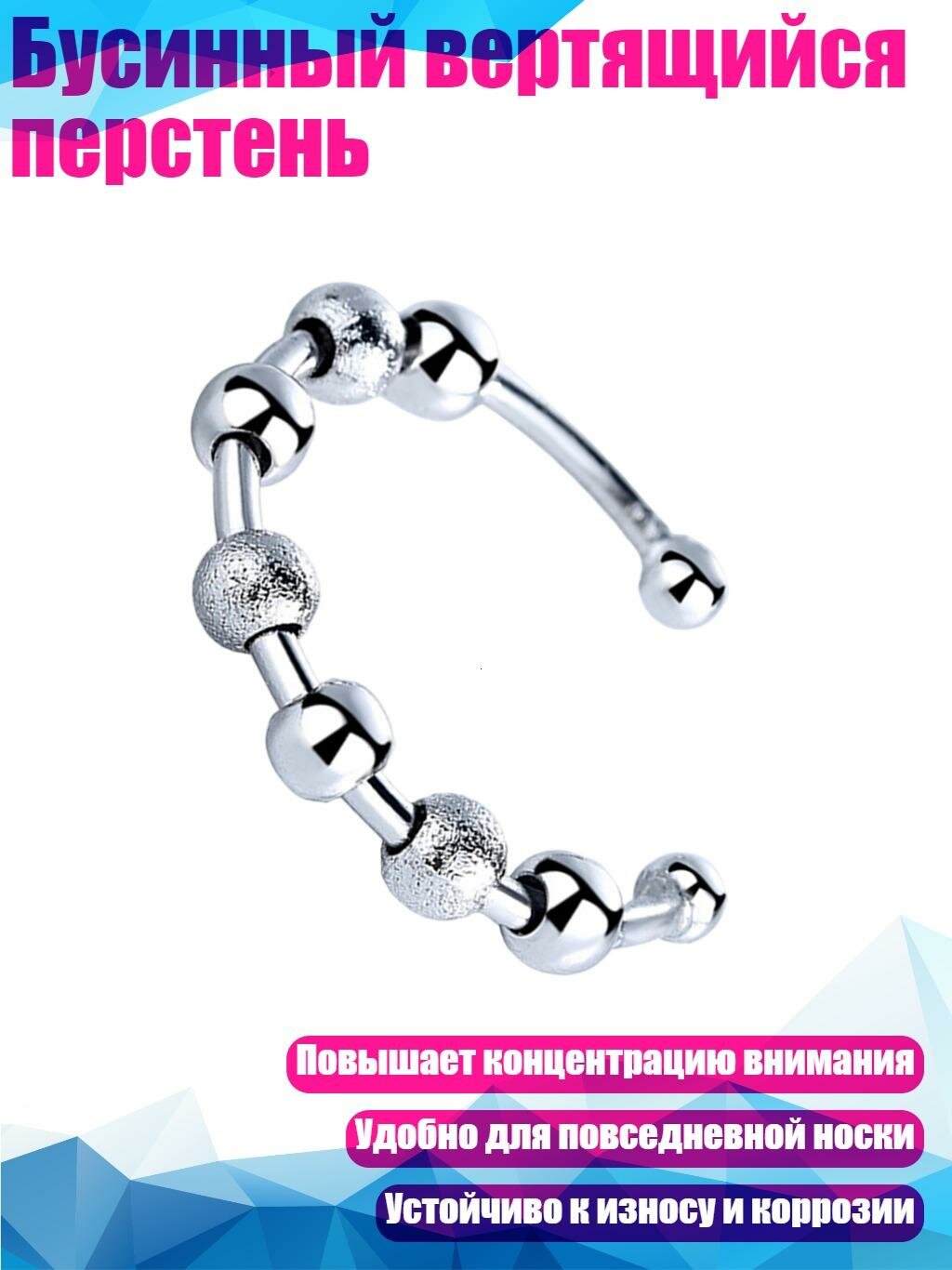 Бусинный вертящийся перстень, Платина