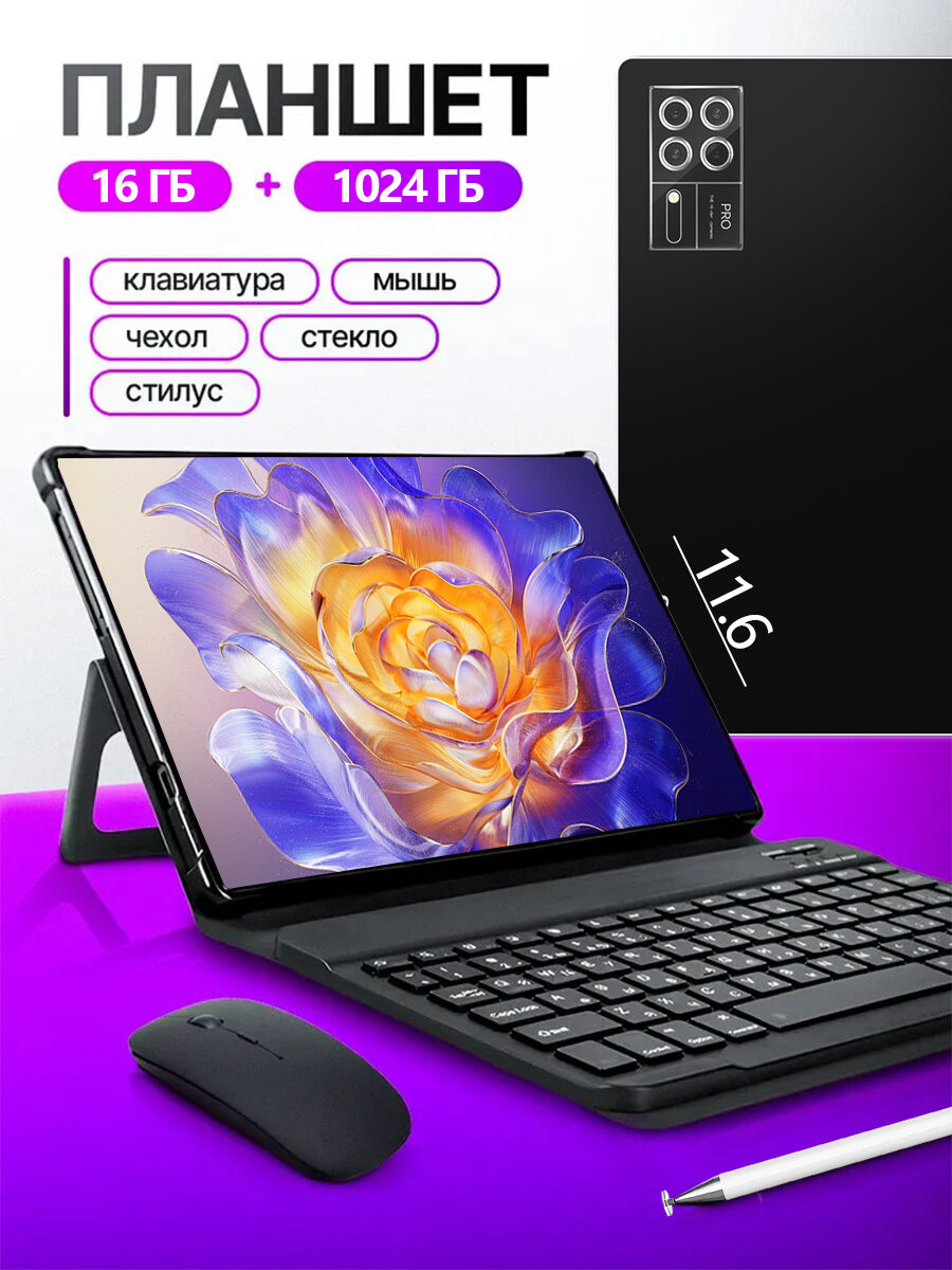 Планшет "PAD15PRO", 11.6 дюймов, 10 ядер, влагозащищенный, Android 14