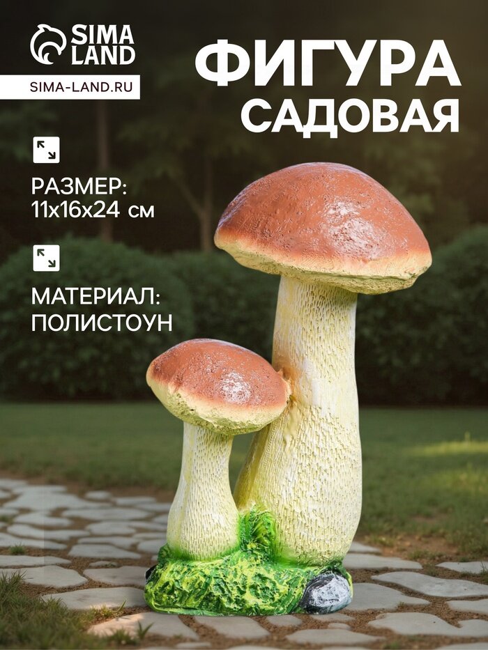 Садовая фигура из полистоуна «Грибы подосиновики», 16×11×24 см
