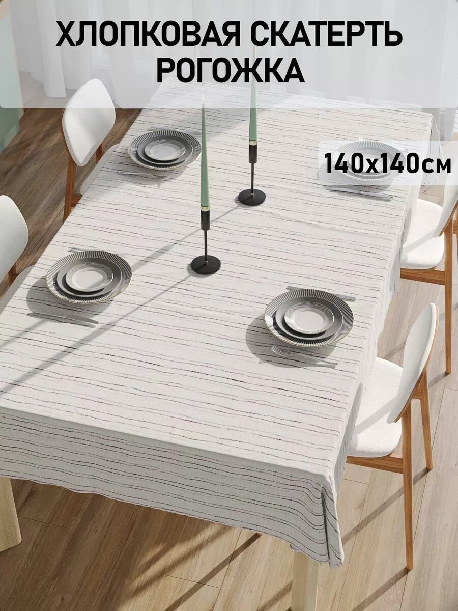 Скатерть 1 шт. 140х140 "Рендже"