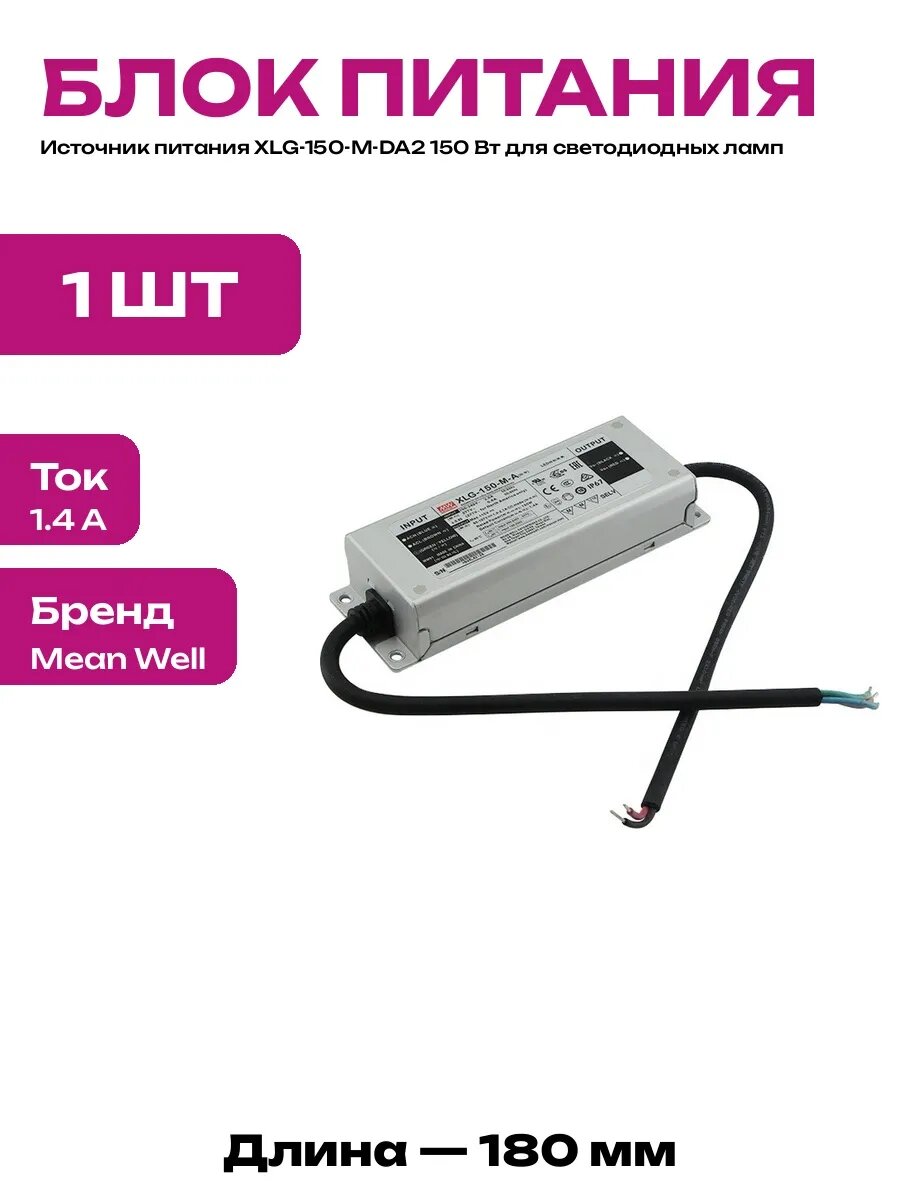LED-драйвер XLG-150-M-DA2 150 Вт влагозащищенный диммируемый
