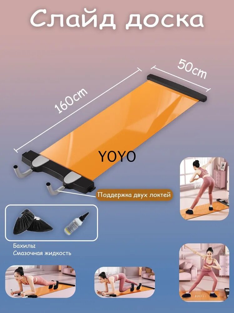 Коврик спортивный для фитнеса и скольжения Степ платформа Имитационная слайд-доска, Оранжевый,