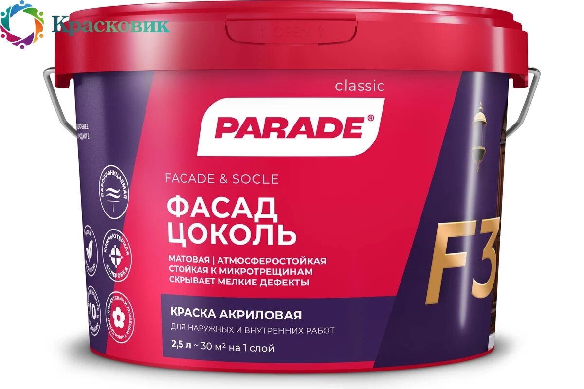 Краска фасадная PARADE F30 Фасад & Цоколь база С 2,5л бесцветная