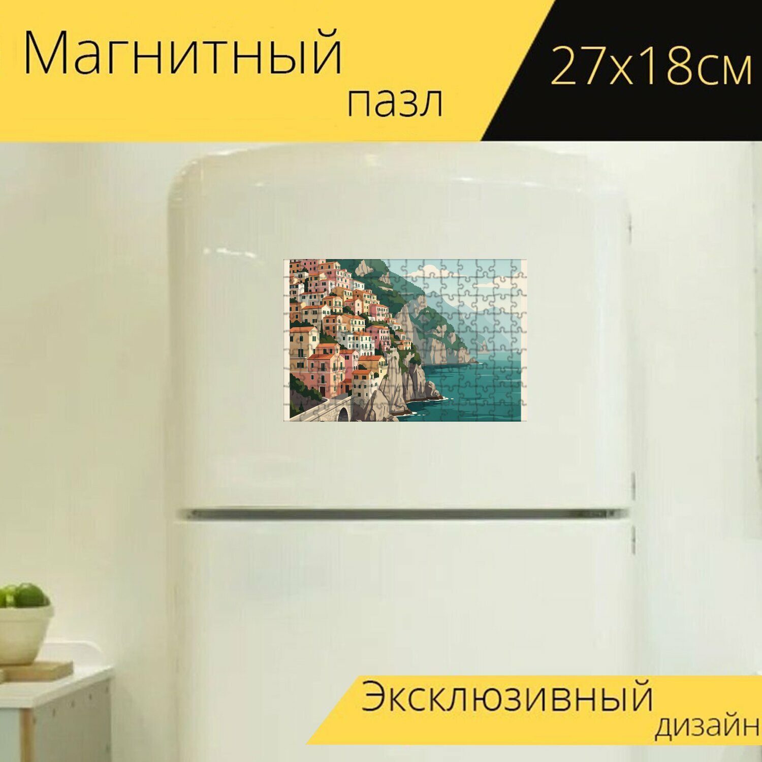 Магнитный пазл "Итальянский прибрежный город на скалах. Живописный средиземноморский берег с разноцветными домами, террасами и каменной аркой над водой." на холодильник 27 x 18 см.