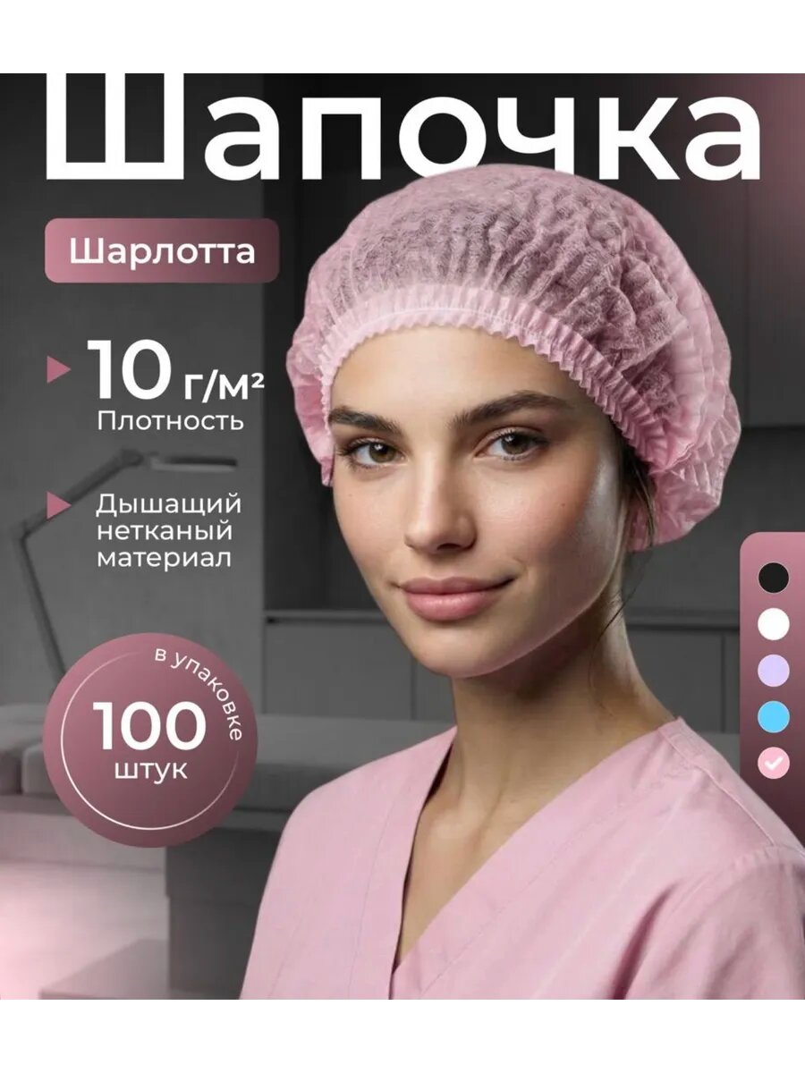 Шапочки 100 штук набор, спандбонд