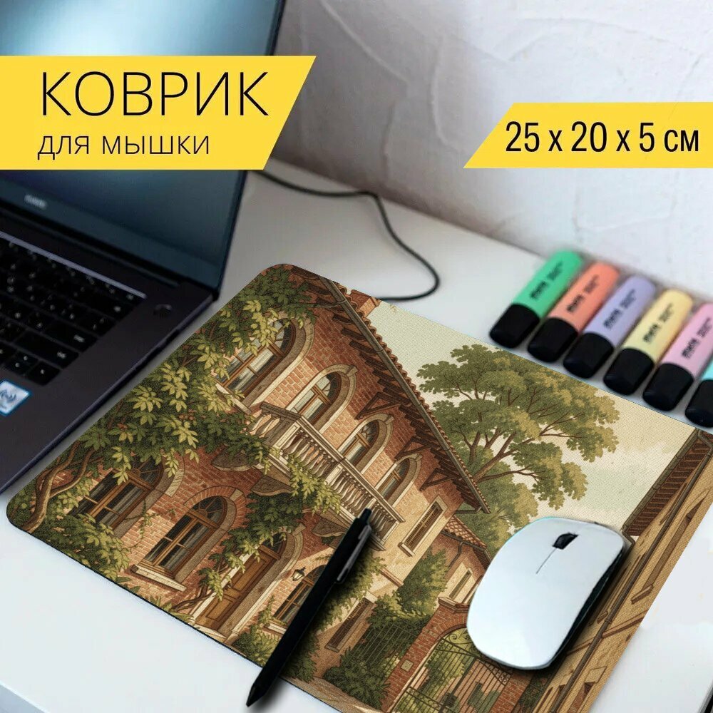 Коврик для мыши с принтом "Уютный дворик старинного дома. Итальянская улочка во дворе с кирпичными фасадами, арочными окнами, балконом и коваными воротами. Тёплая." 25x20см.