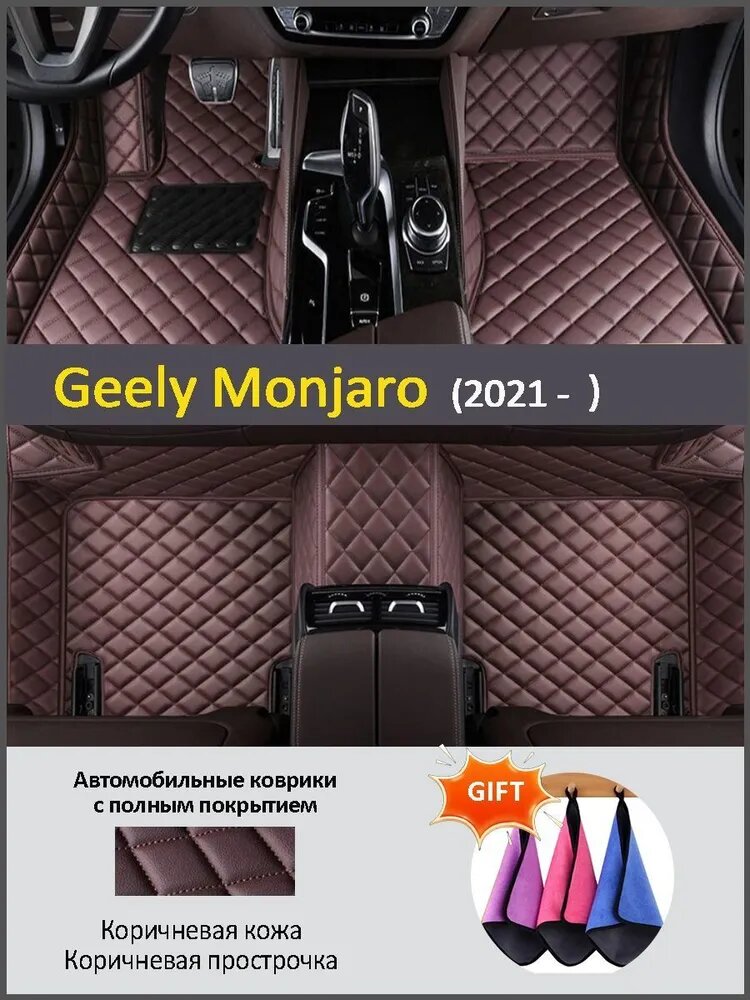 Чехол защитный в багажник автомобиля Geely Monjaro, Экокожа, 1 шт, 70 см