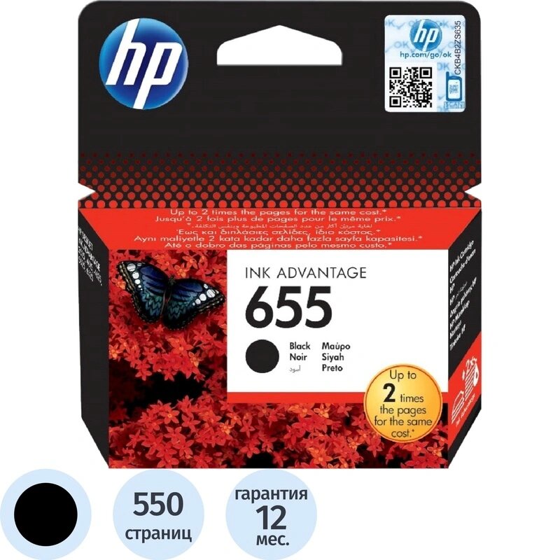 Картридж струйный HP 655 CZ109AE чер. для DJ Ink Advantage 3525/4625/5525