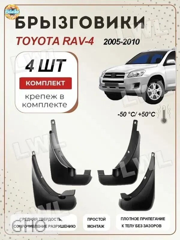 Брызговики TOY2004, 4 шт, ABS пластик, черный, для Toyota RAV4 XA30