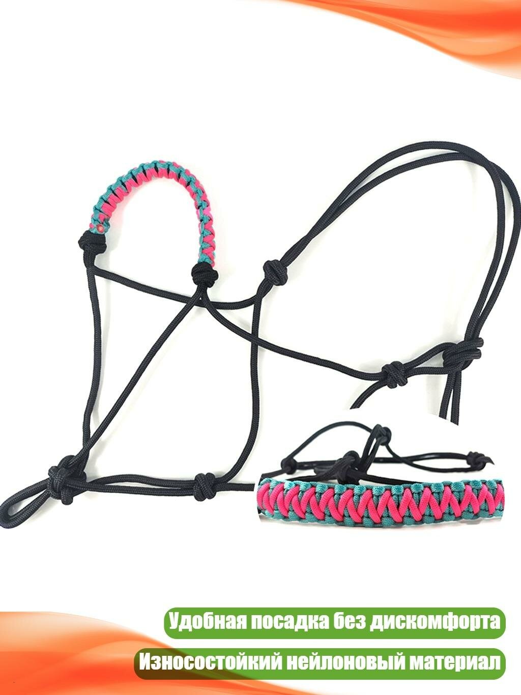 Регулируемая верёвочная уздечка для лошадей, Стиль семь